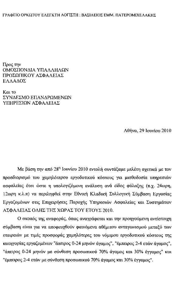 ΕΘΝΙΚΗ ΚΛΑΔΙΚΗ ΣΥΛΛΟΓΙΚΗ ΣΥΜΒΑΣΗ ΕΡΓΑΣΙΑΣ ΕΡΓΑΖΟΜΕΝΩΝ ΣΤΙΣ ΕΠΙΧΕΙΡΗΣΕΙΣ