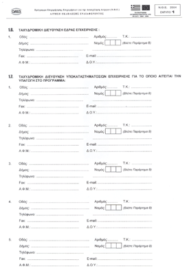 Πρόγραμμα επιχορήγησης επιχ/σεων για την απασχόληση ανέργων ηλικίας 18 ...