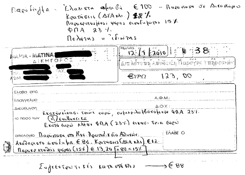 Άρθρο Δικηγορικού Συλλόγου Αθηνών: ΕΠΙΒΟΛΗ Φ.Π.Α. ΣΤΙΣ ΔΙΚΗΓΟΡΙΚΕΣ ...