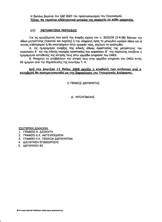 Αναγνώριση στην ασφάλιση του Ι.Κ.Α.-Ε.Τ.Α.Μ. του χρόνου ειδικής άδειας ...