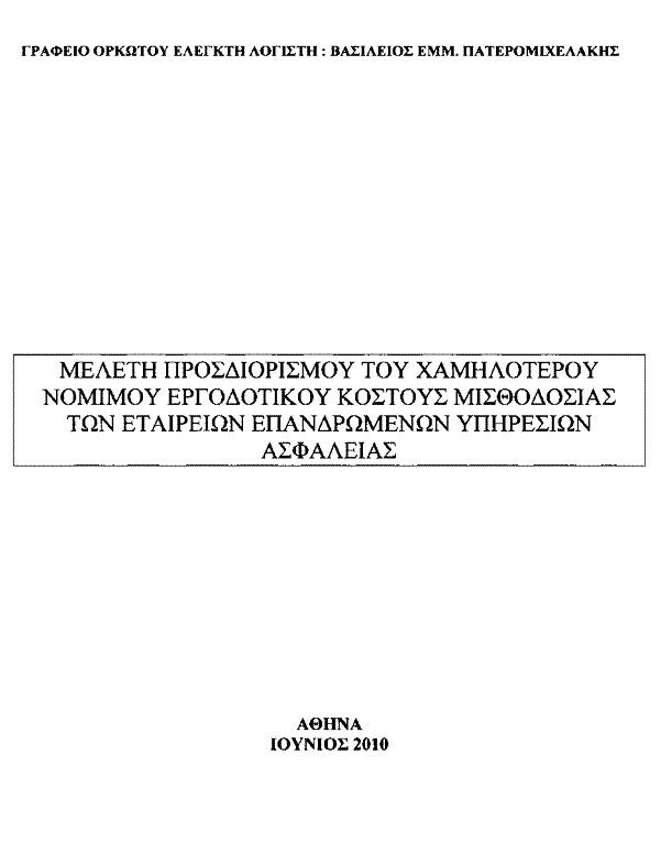 ΕΘΝΙΚΗ ΚΛΑΔΙΚΗ ΣΥΛΛΟΓΙΚΗ ΣΥΜΒΑΣΗ ΕΡΓΑΣΙΑΣ ΕΡΓΑΖΟΜΕΝΩΝ ΣΤΙΣ ΕΠΙΧΕΙΡΗΣΕΙΣ ...