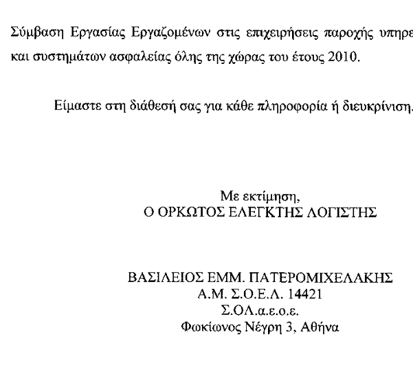 ΕΘΝΙΚΗ ΚΛΑΔΙΚΗ ΣΥΛΛΟΓΙΚΗ ΣΥΜΒΑΣΗ ΕΡΓΑΣΙΑΣ ΕΡΓΑΖΟΜΕΝΩΝ ΣΤΙΣ ΕΠΙΧΕΙΡΗΣΕΙΣ ...