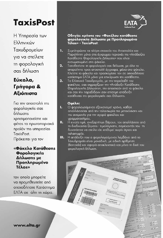 Οδηγίες για τη συμπλήρωση της δήλωσης φορολογίας εισοδήματος φυσικών ...