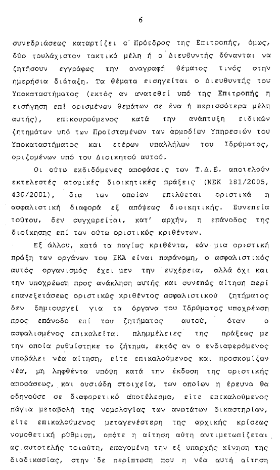 Ανάκληση αποφάσεων της ΤΔΕ από τον Δ/ντή του Υποκ/τος και δυνατότητα ...