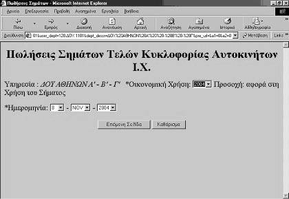 Διάθεση ειδικών σημάτων τελών κυκλοφορίας αυτοκινήτων οχημάτων και ...