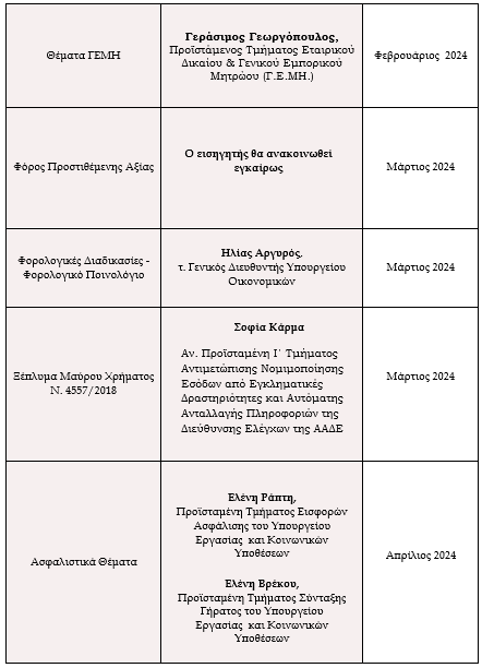 Ανακοίνωση για την Παροχή της Αναγκαίας Εκπαίδευσης των Λογιστών ...