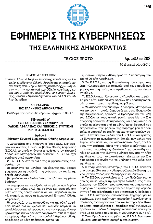Κοινοποίηση διατάξεων του άρθρου 35 του Ν.3904/23-12-2010 (ΦΕΚ 218 Α ...